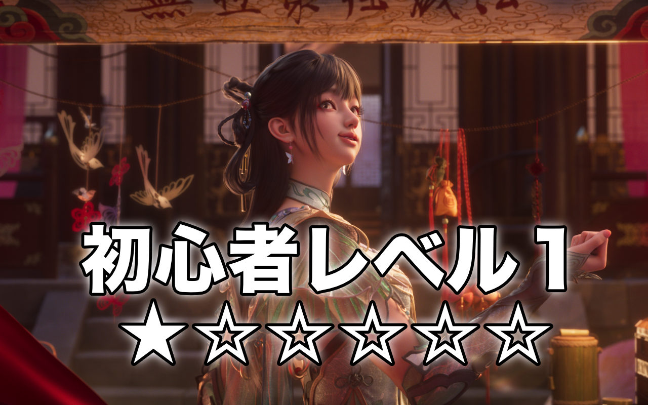 NARAKA:BladePoint 初心者向けガイドまとめ